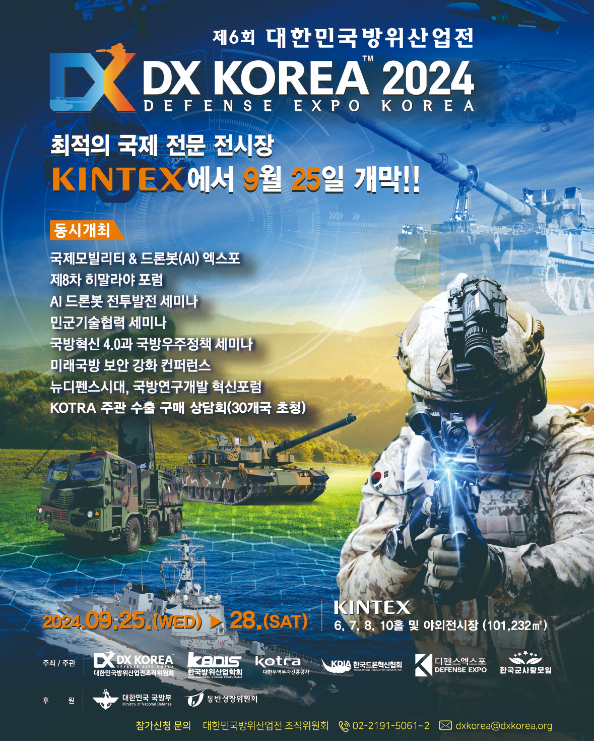 Getac의 한국 공식파트너인 씨에스글로비즈, ‘DX KOREA 2024’ 전시회 참가